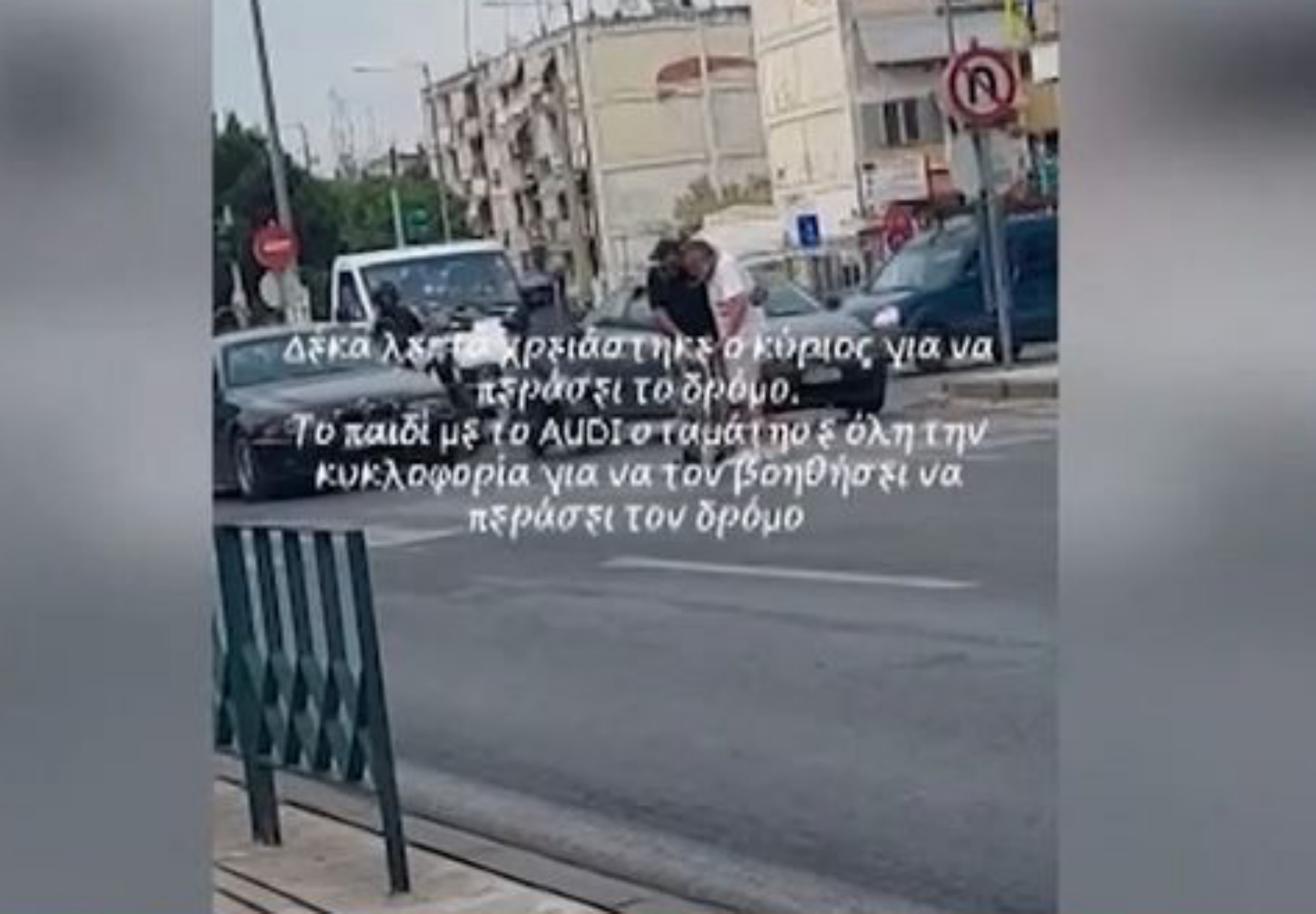 Θεσσαλονίκη χθές – Οδηγός κατέβηκε απο το ΙΧ του για να βοηθήσει ...