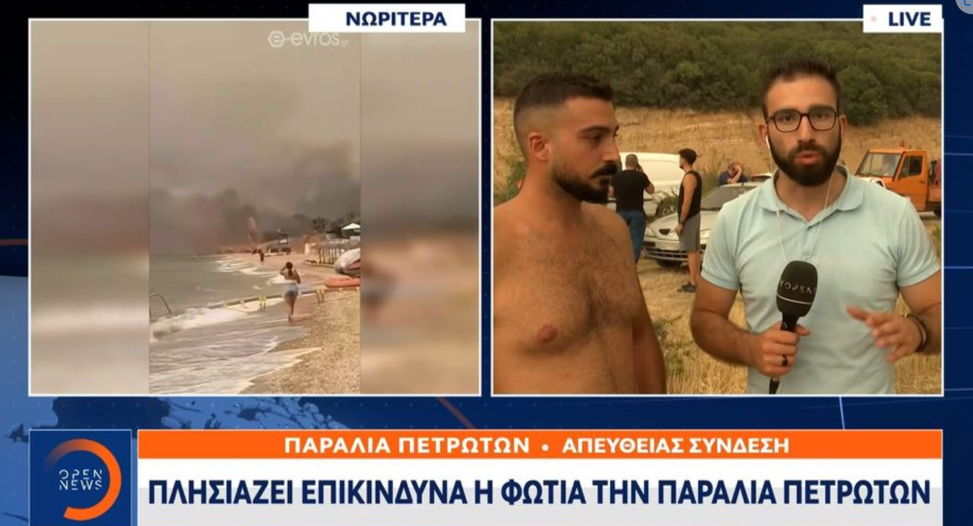 Πλησιάζει επικίνδυνα η φωτιά την παραλία Πετρωτών - NassosBlog ...