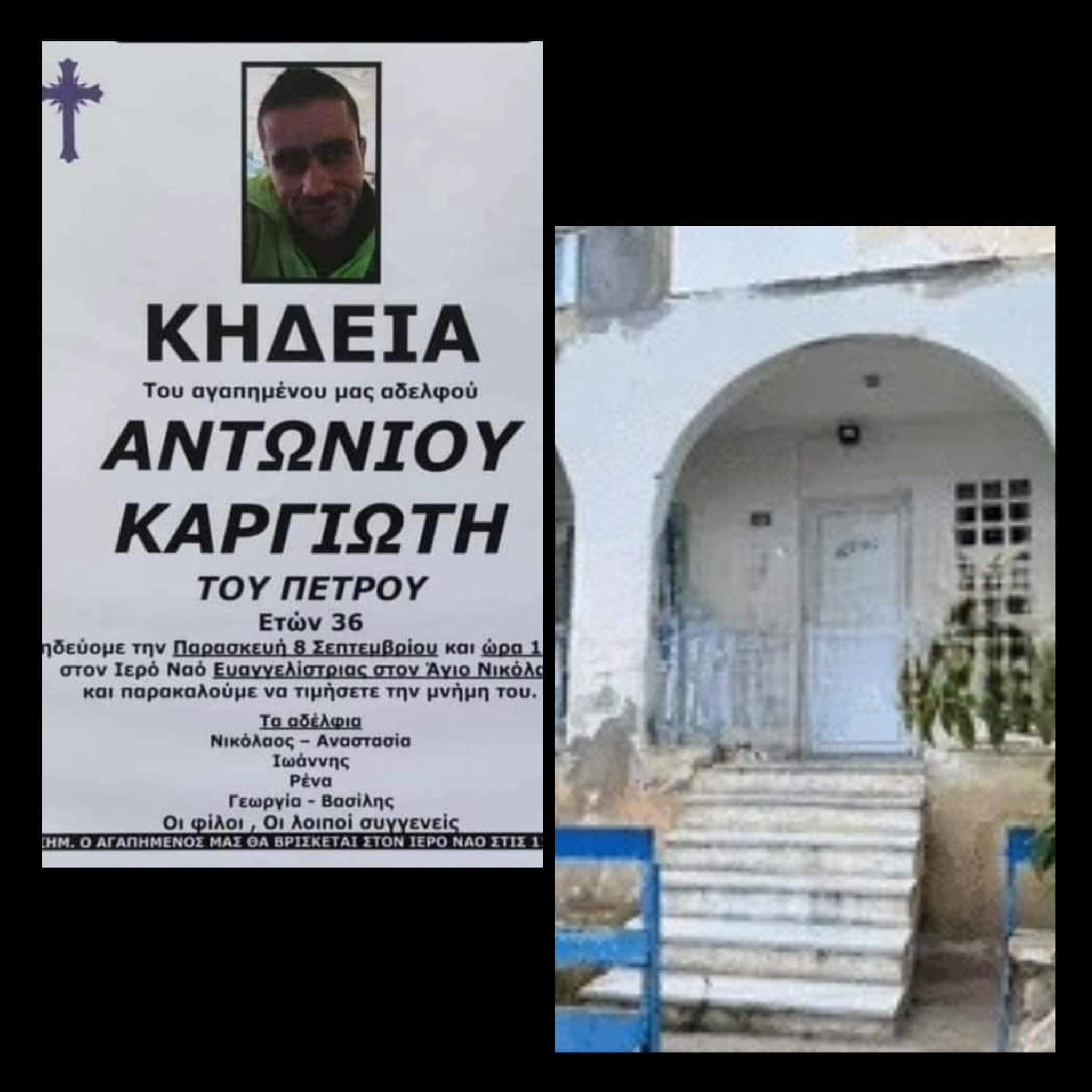 Αυτό είναι το σπίτι του Αντώνη στον Άγιο Νικόλαο – Αύριο η κηδεία του ...