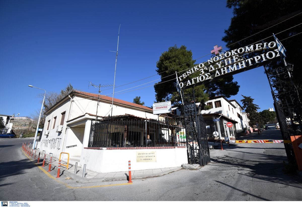 Θεσσαλονίκη - Τι απαντά το νοσοκομείο «Άγιος Δημήτριος» για την ...