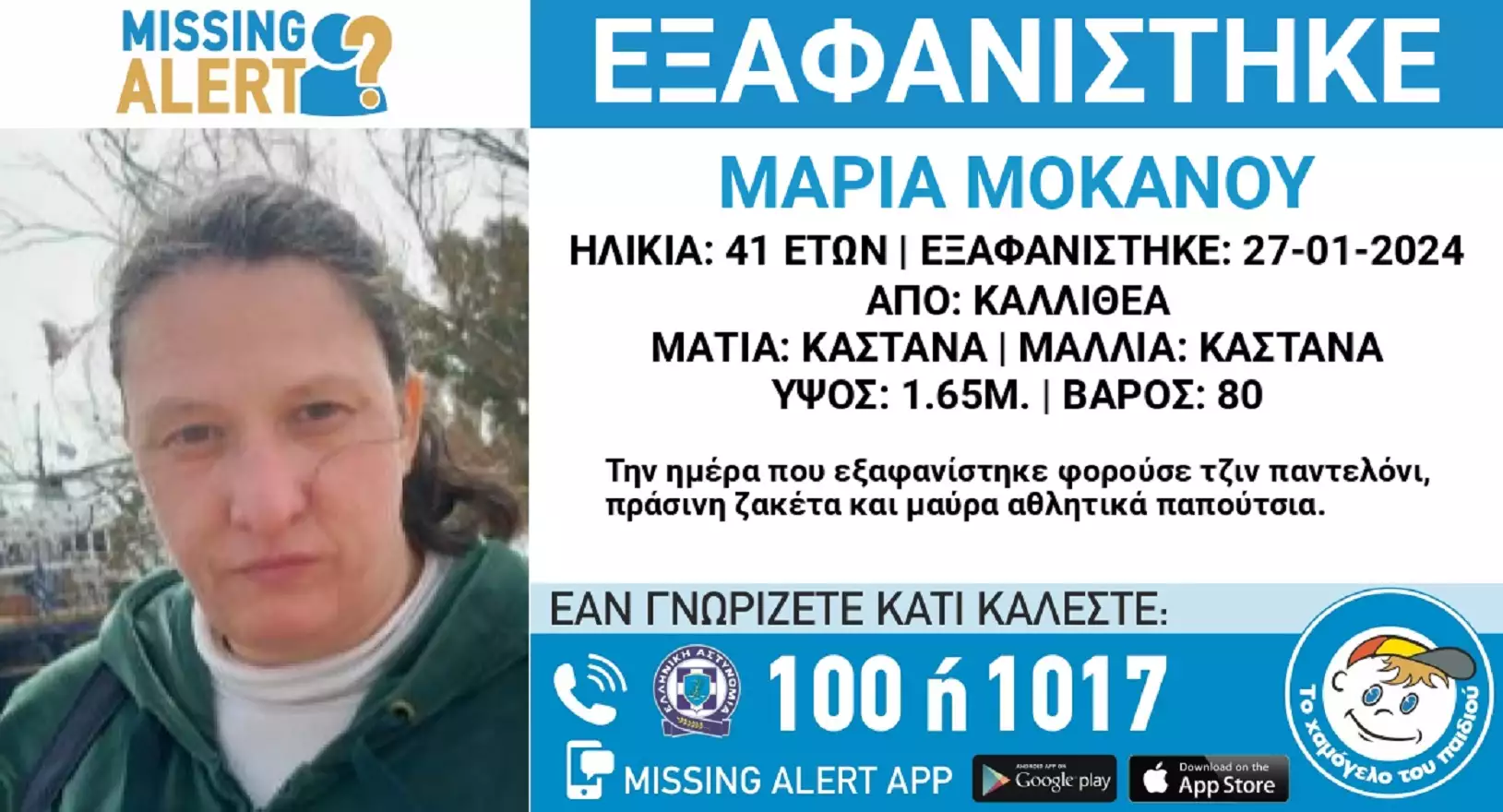 Εξαφανίστηκε η 41χρονη Μαρία από την Καλλιθέα - NassosBlog - Celebrity News | Exclusives ...