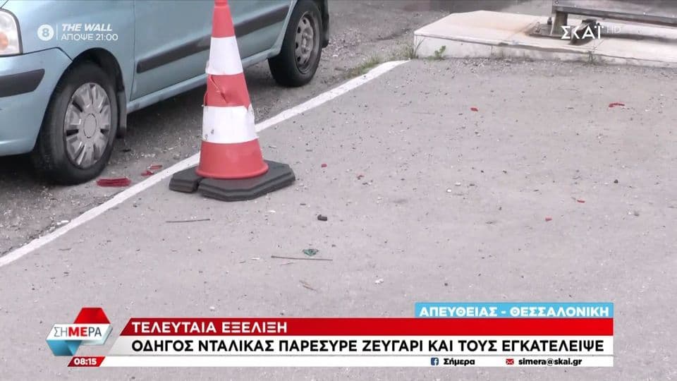 Οδηγός νταλίκας παρέσυρε ζευγάρι και τους εγκατέλειψε – NassosBlog ...